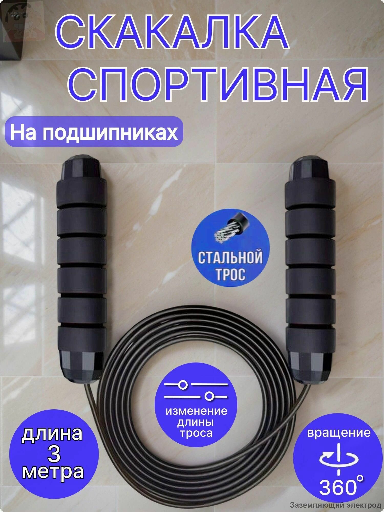 Скакалка профессиональная, скоростная для фитнеса, бокса, кроссфита, гимнастики и тренировок с подшипником 1