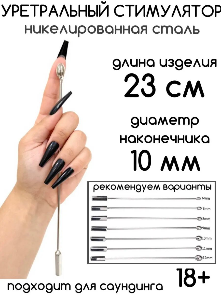 Стальной расширитель массажер уретры с шариком длинный 23 см