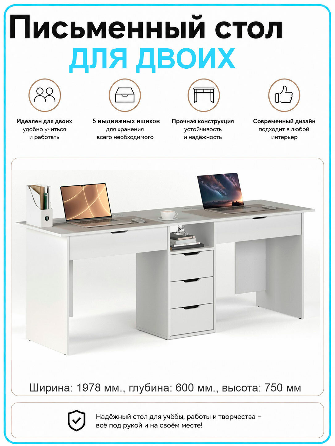 Письменный стол для двоих однотумбовый с 5 ящиками МагМебель Б89Я белый