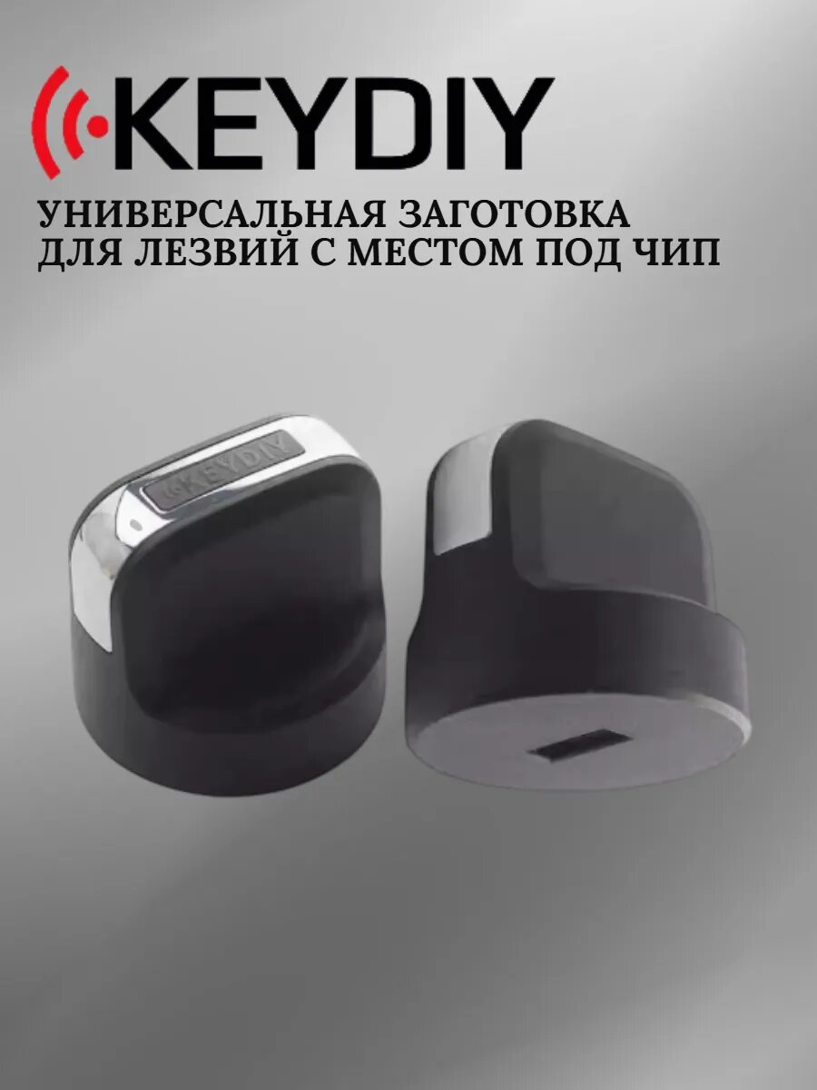 Универсальная заготовка для лезвий с местом под чип и лезвие для скутера, квадроцикла