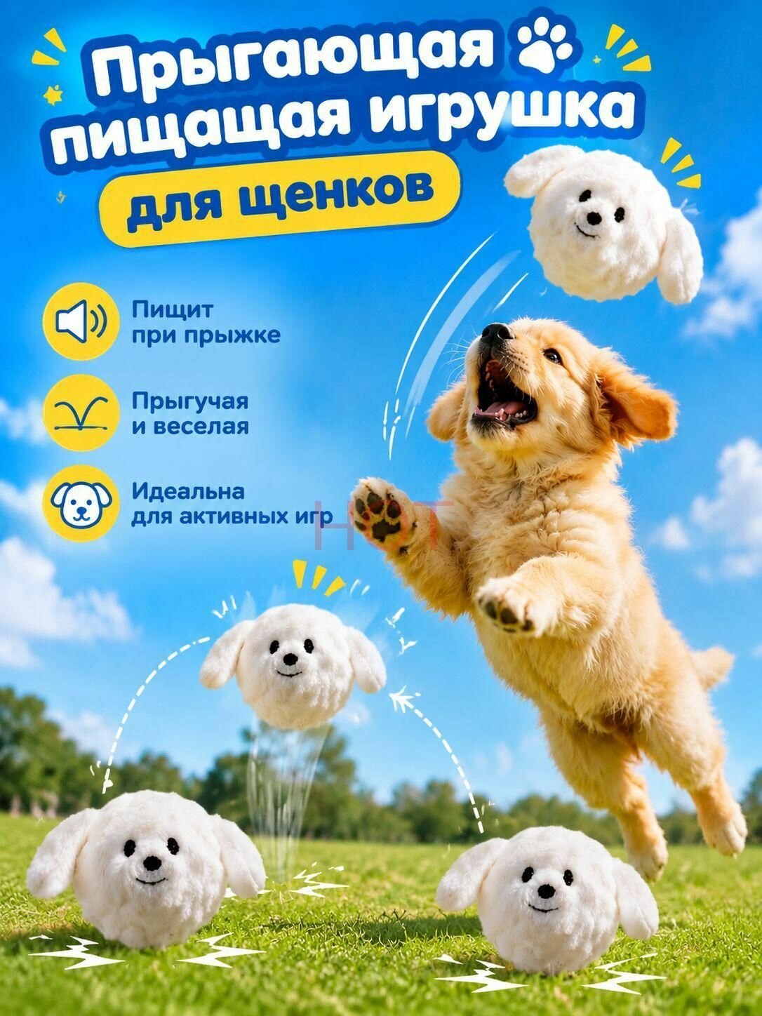 Плюшевая прыгающая пищащая игрушка-мяч собака размер 6 см, интерактивная игрушка для щенков маленьких и средних собак для домашних и уличных активных игр