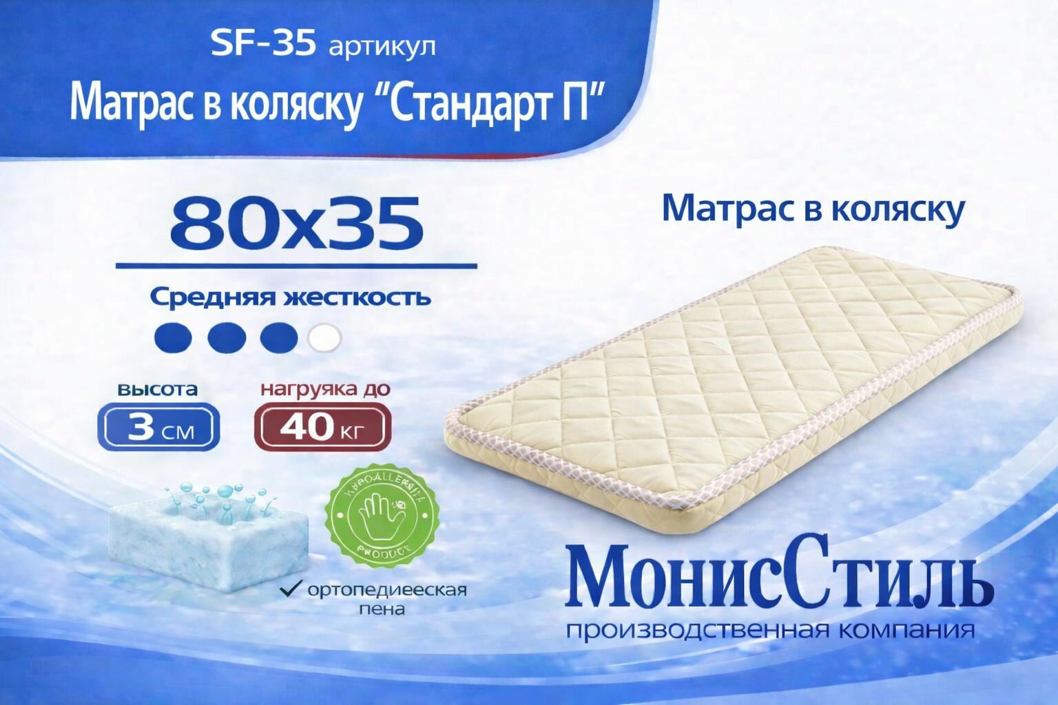 Матрас Стандарт детский для коляски 78*34*3 см арт. SF-35