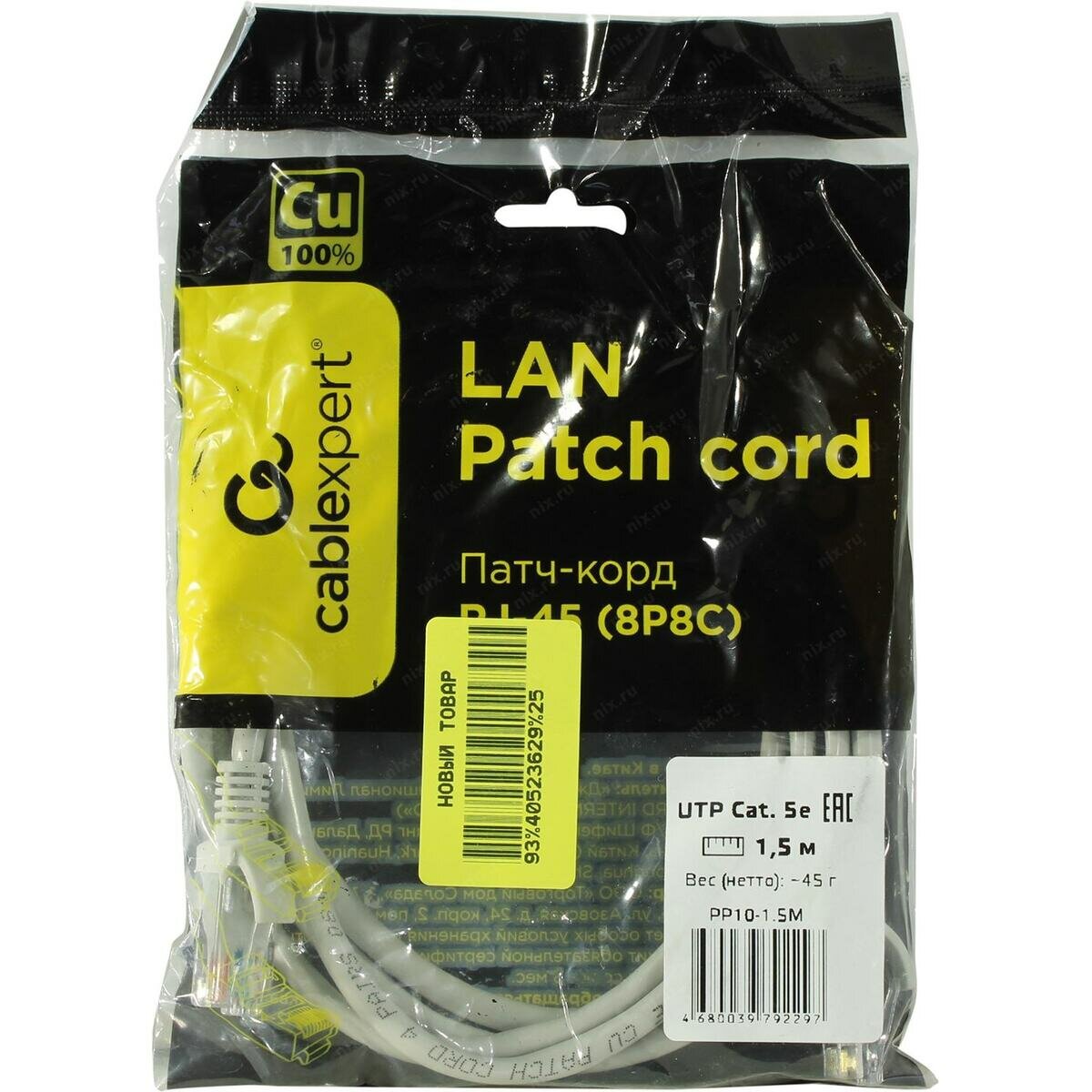 Cablexpert PP10-1.5M Patch Cord UTP кат.5e, 1.5м, серый — фото 1
