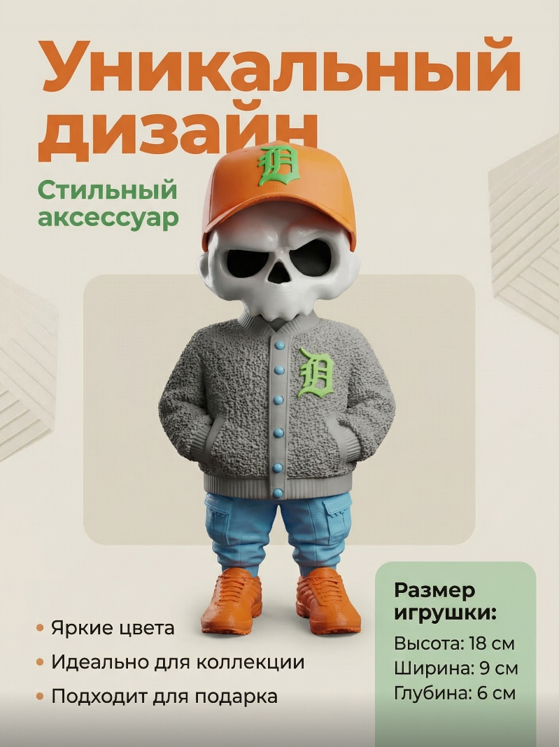 Городской Скелетон 3D фигурка — фото 1