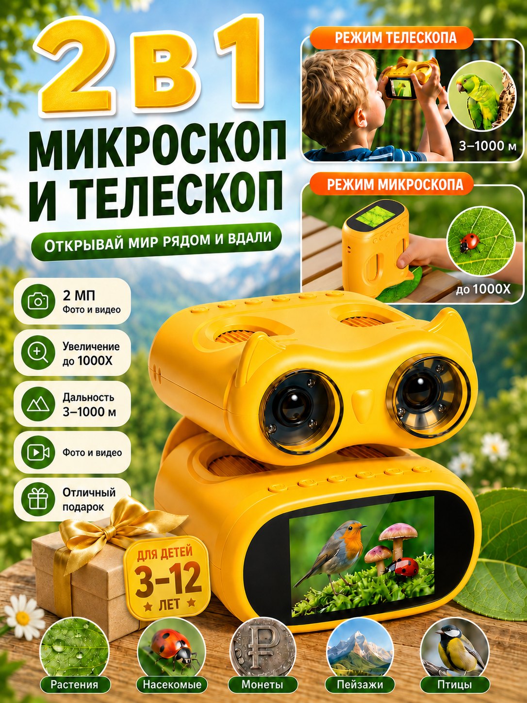 Детский микроскоп и телескоп 2-в-1 с увеличением 1000X，Поддерживает фотосъемку и видеозапись.