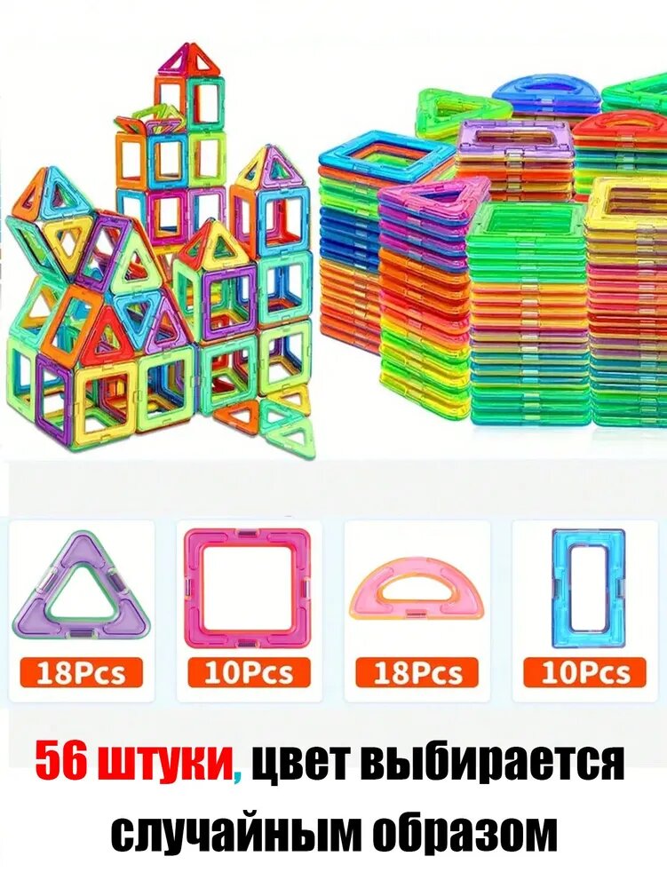 Магнитные плитки-конструктор для детей 3-8 лет, Развивает моторику, логику и воображение, Подарок на день рождения