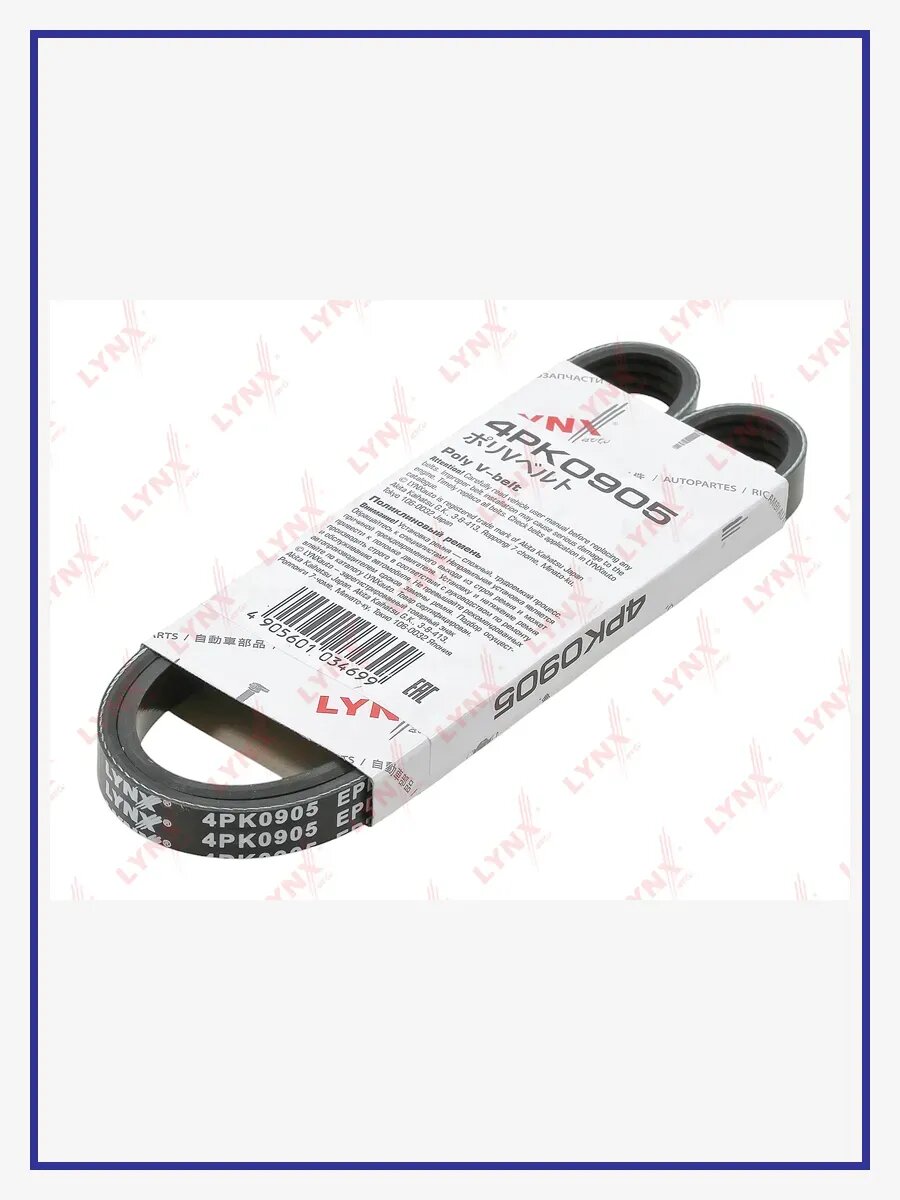 Ремень поликлиновой (EPDM), арт. 4PK0905