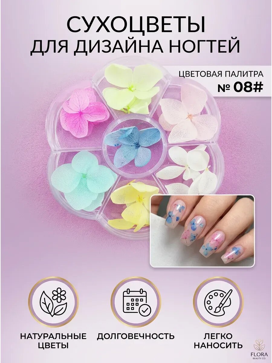 Сухоцветы для маникюра