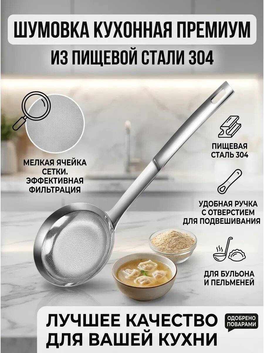 Сито друшляк нержавейка теплоустойчивое для кухни (L)