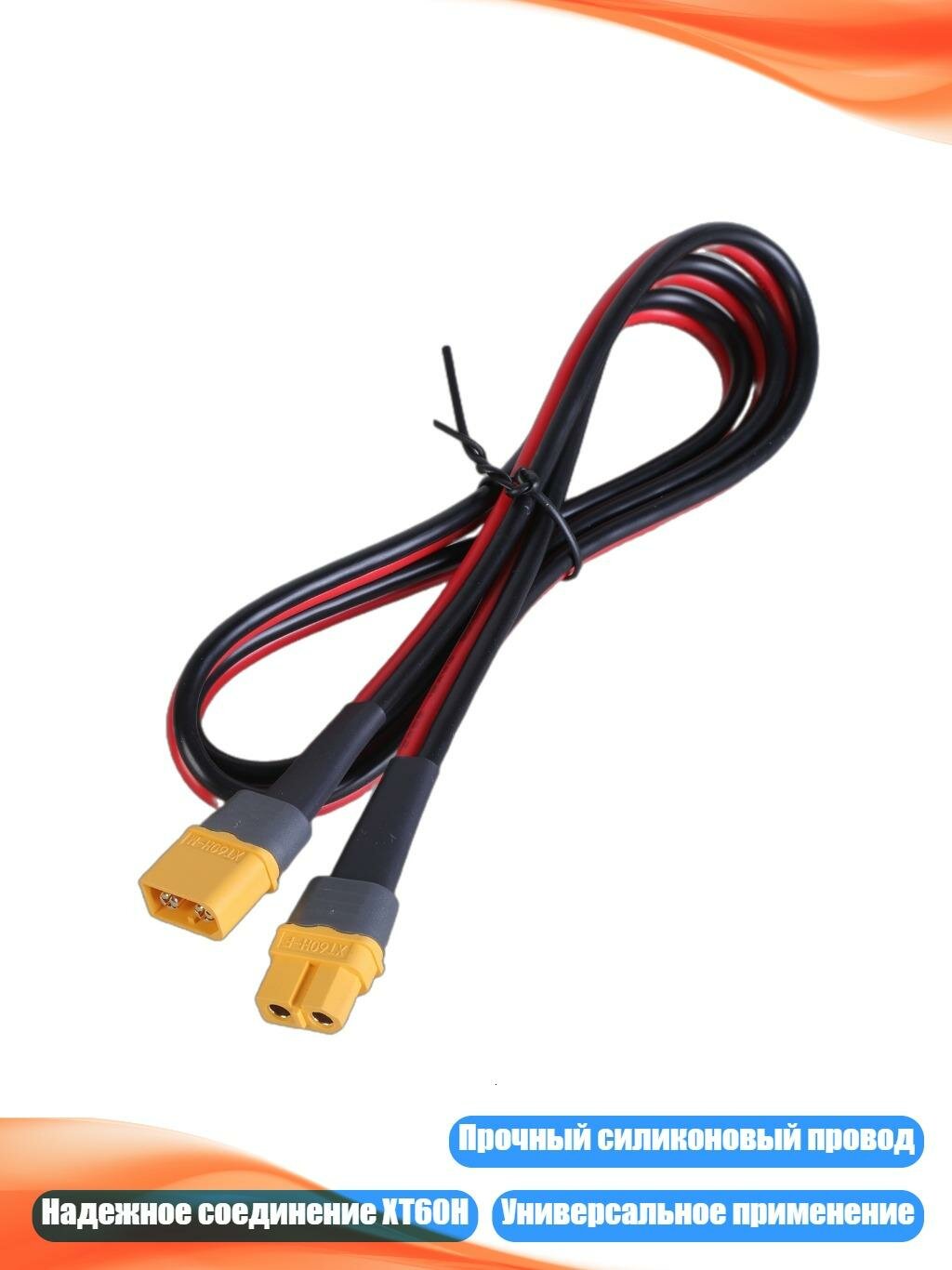 Разъем XT60H 12AWG для аккумуляторов Lipo и FPV дронов, 10 метров