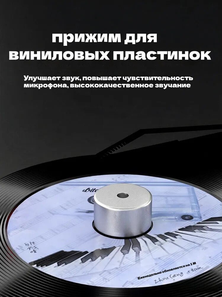 Серебряный прижим для виниловых пластинок X0