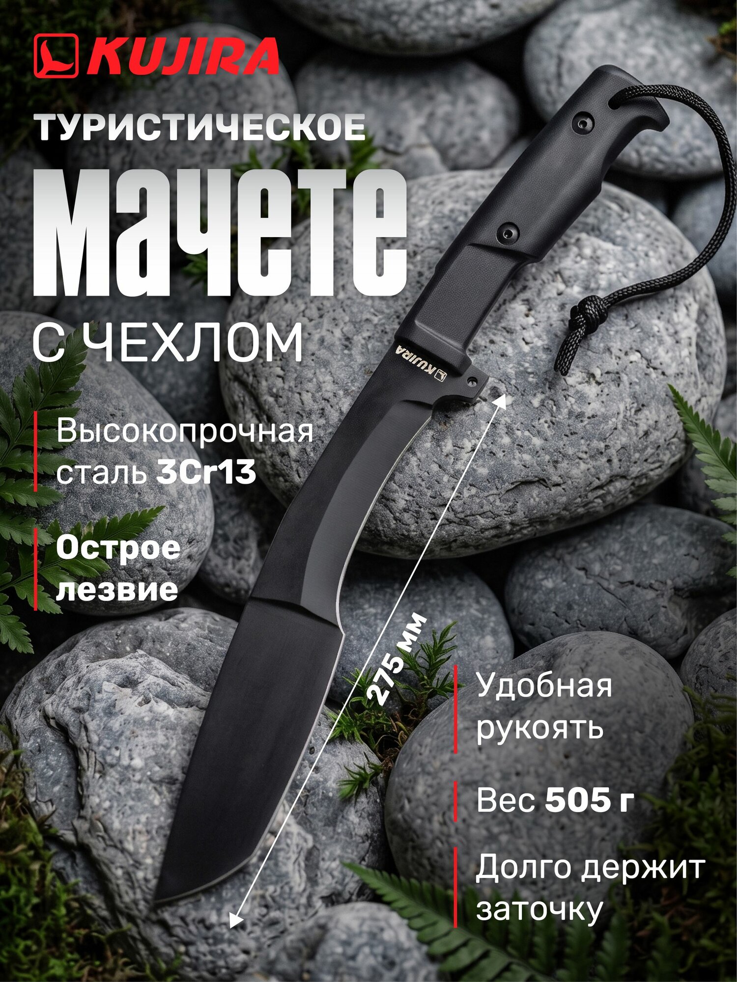 Мачете туристическое с чехлом Kujira Bushman тактическое 42,5см