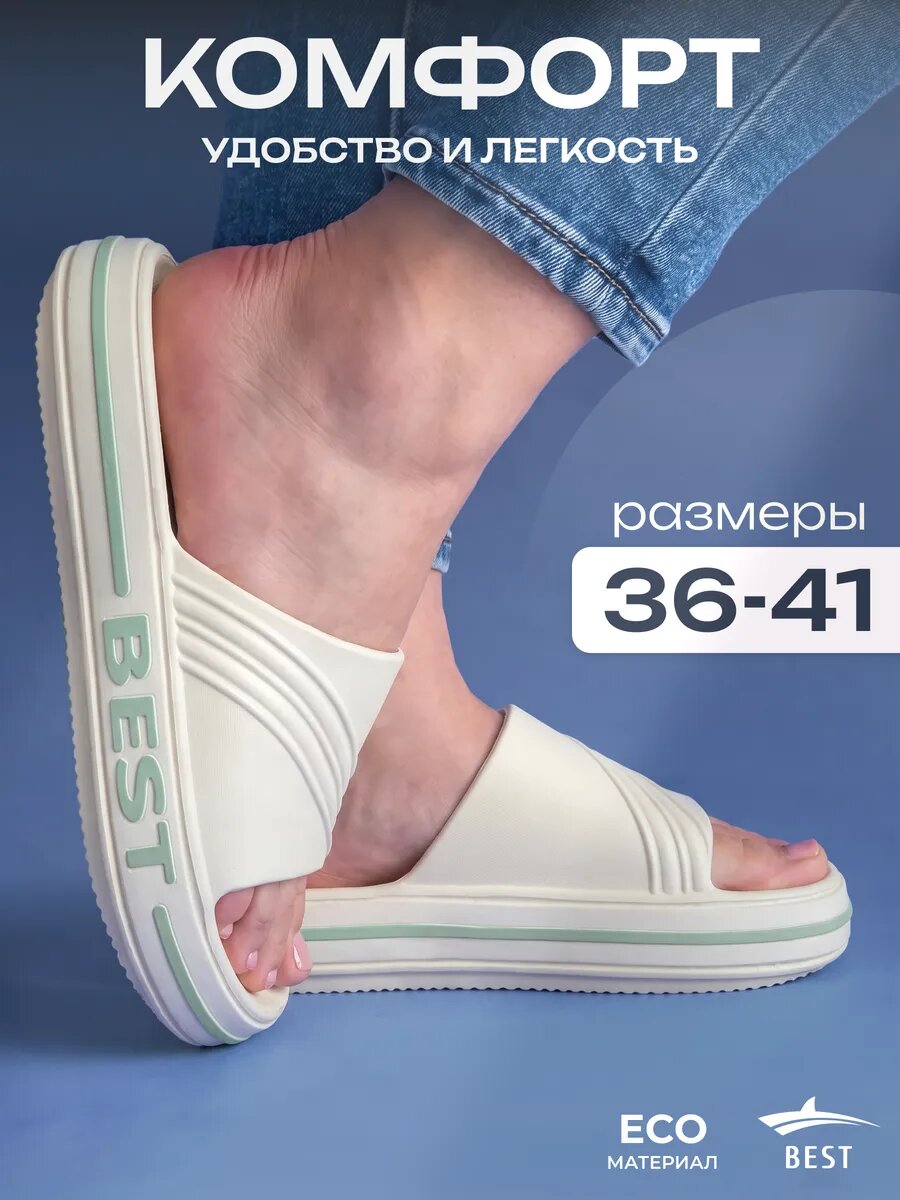 Шлёпанцы