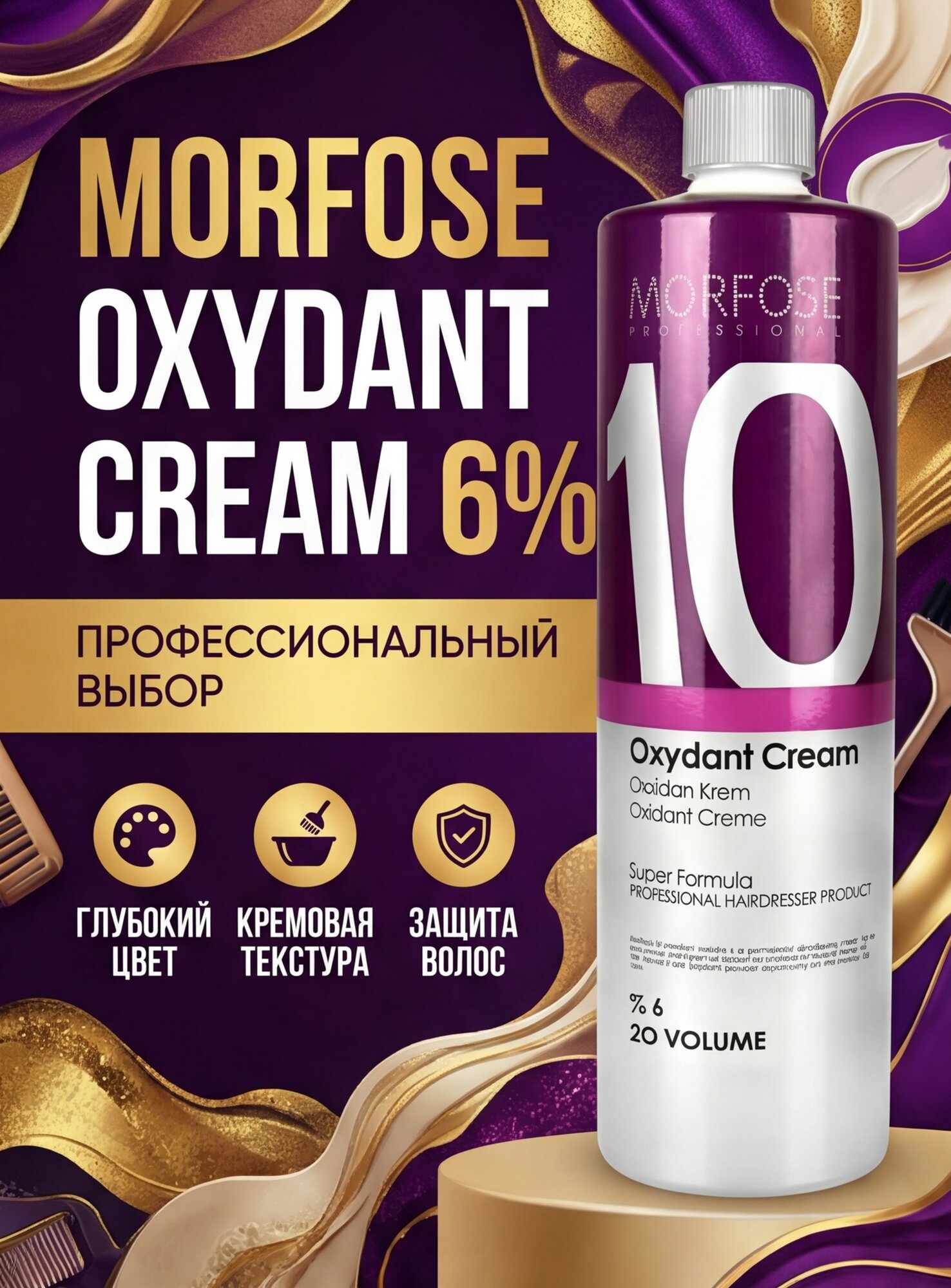 MORFOSE PROFESSIONAL Окислитель для волос 6 % 20 Volume 1000 мл