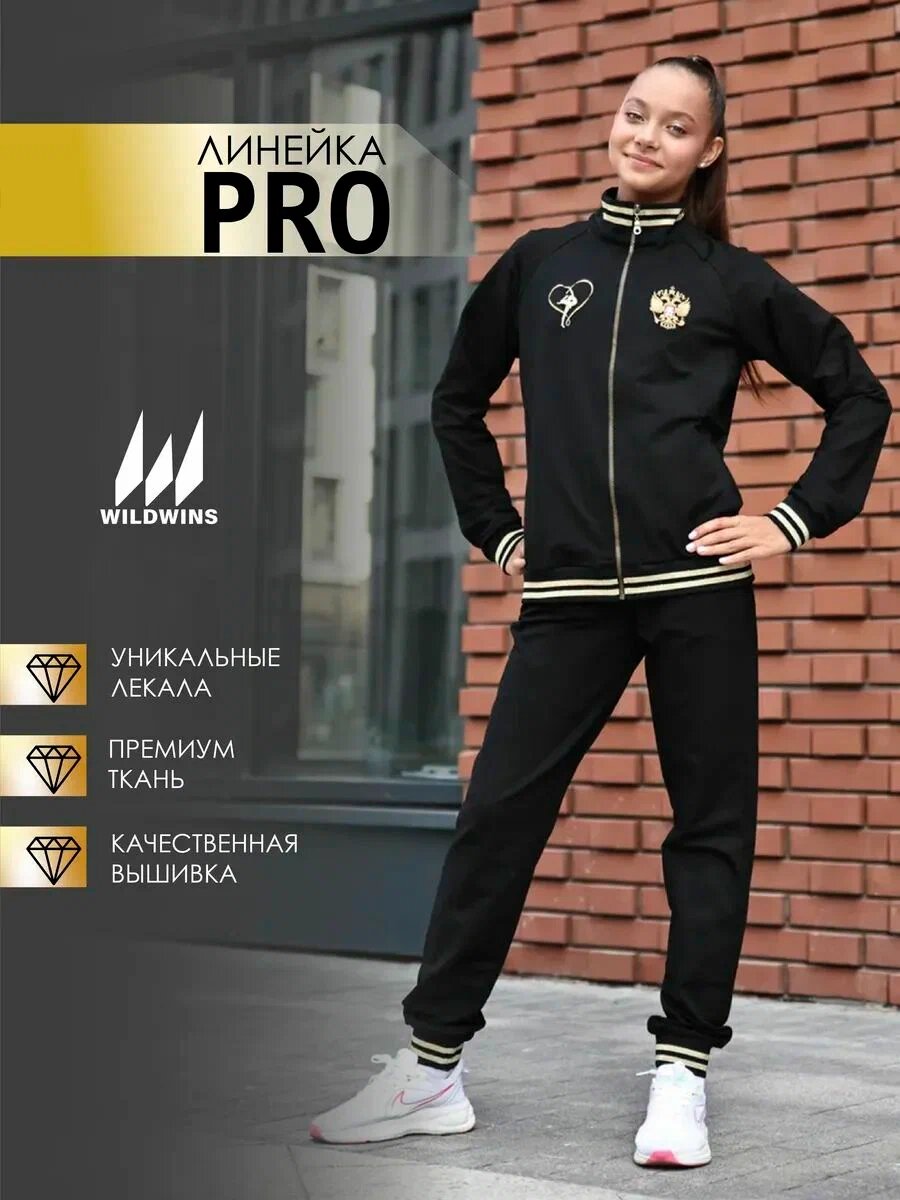 Костюм спортивный