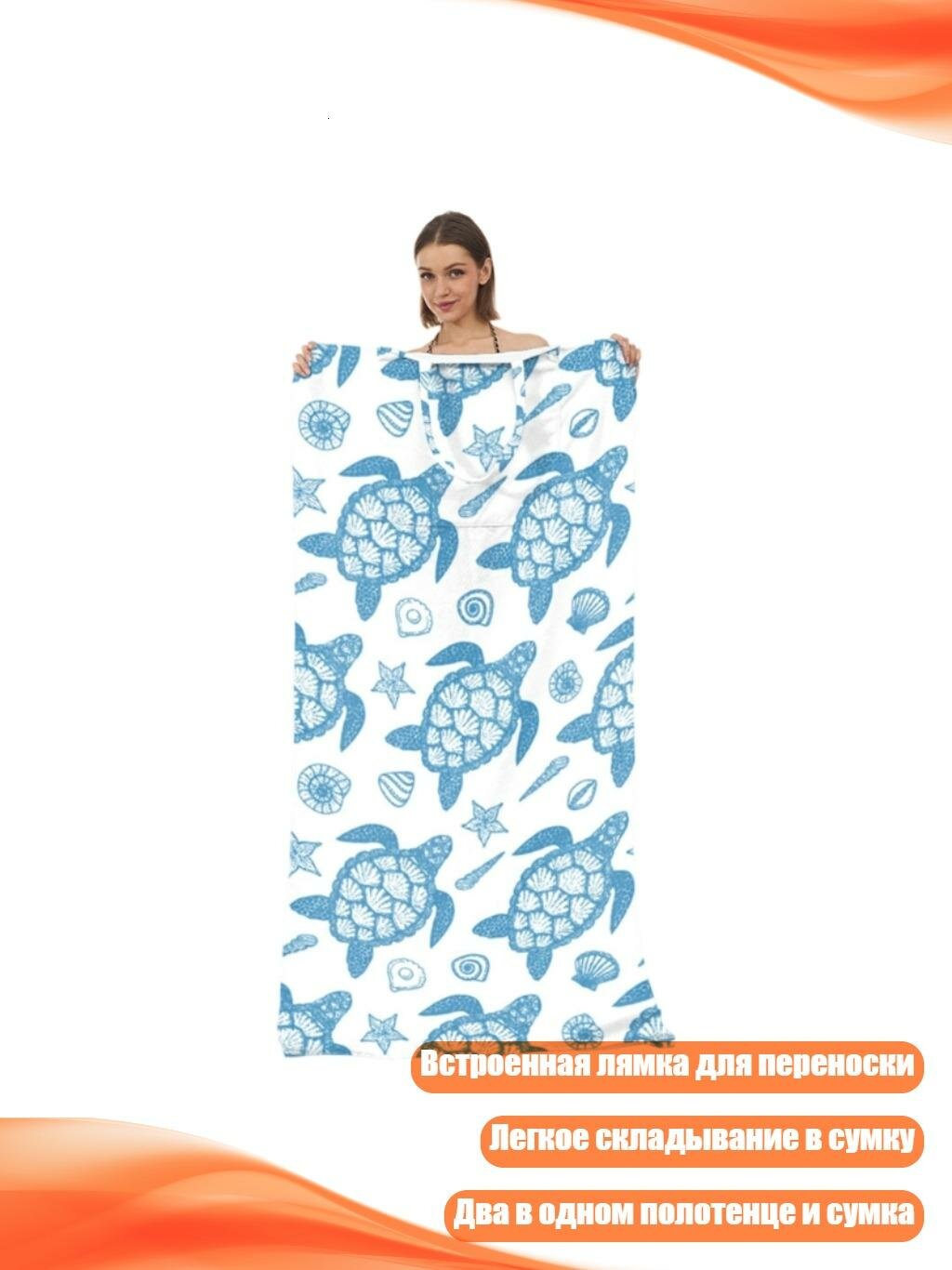 Сумка для пляжных полотенец, 80x160 см, C0541