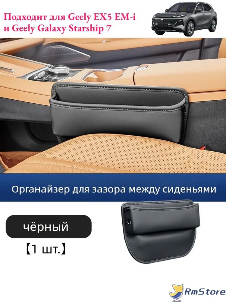 Автомобильный Щелевой Ящик Для Хранения Geely EX5 EM-i, кожаный Ящик Для Хранения Geely EX5 EM-i.