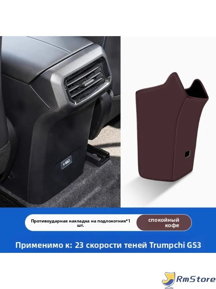 2023 GAC GS3 Защитный коврик для бокса заднего подлокотника автомобиля, gac gs3 Аксессуары
