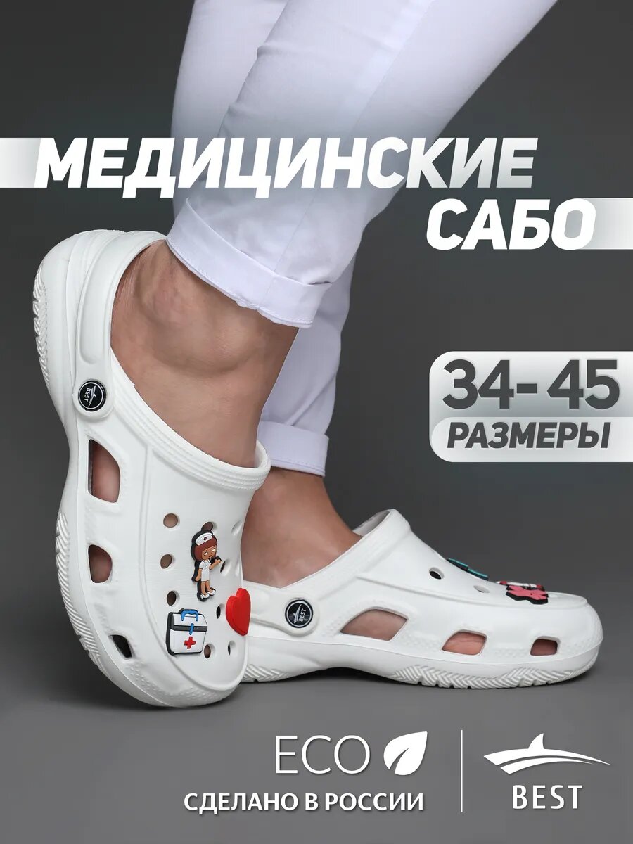 Сабо тапки женские резиновые медицинские шлепки