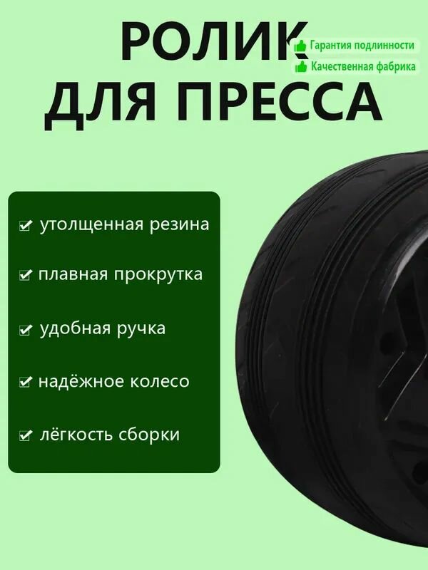 Ролики для пресса — фото 1