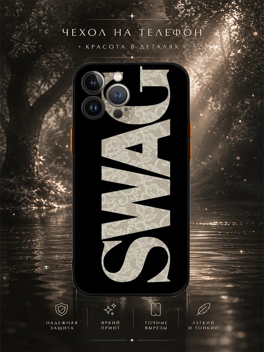 Матовый чехол на iPhone 14 Pro SWAG кружевные буквы