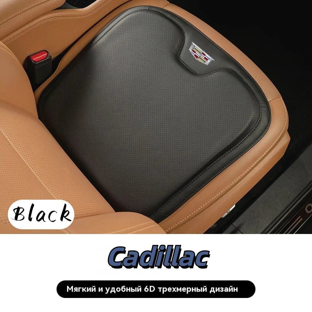Подушка автомобильная на сиденье Cadillac, Перфорированная экокожа, 1 шт.