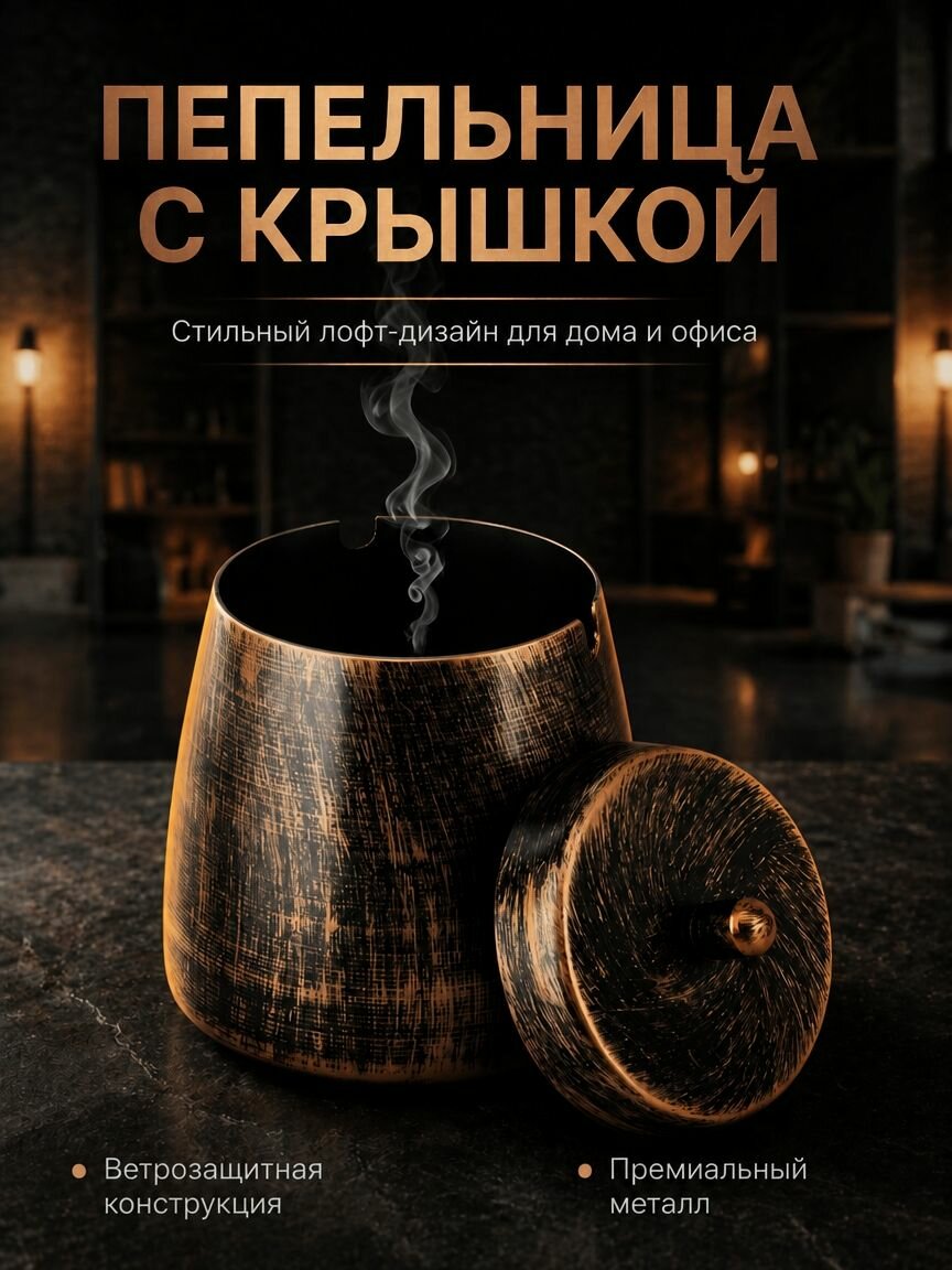 Пепельница уличная с крышкой