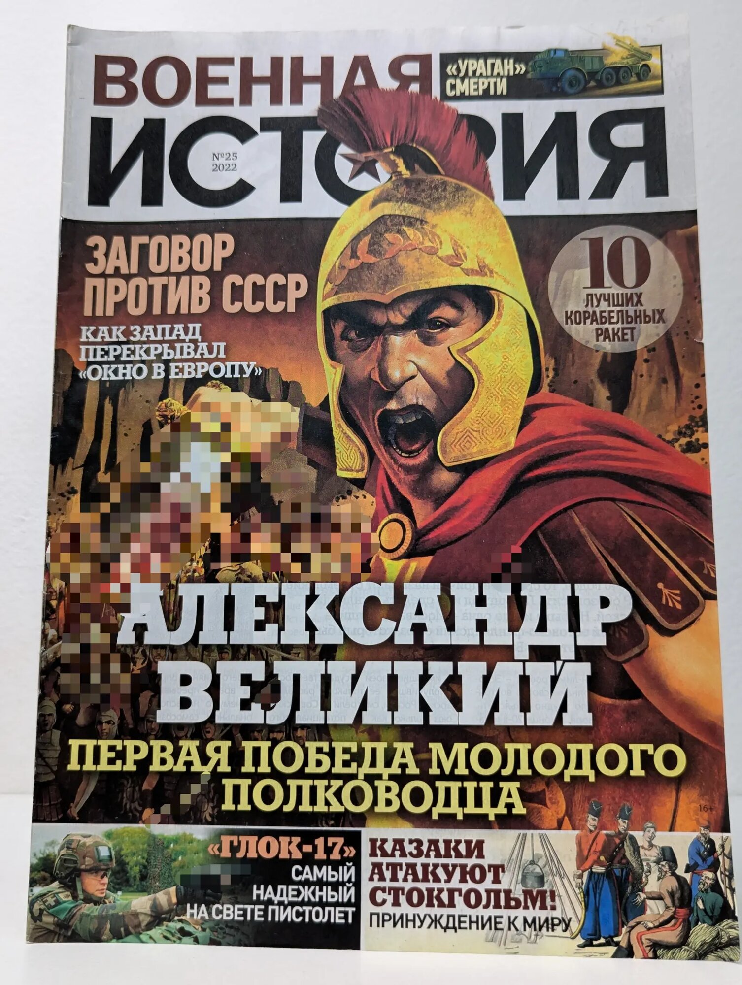 Военная история. Выпуск № 25/2022 2022
