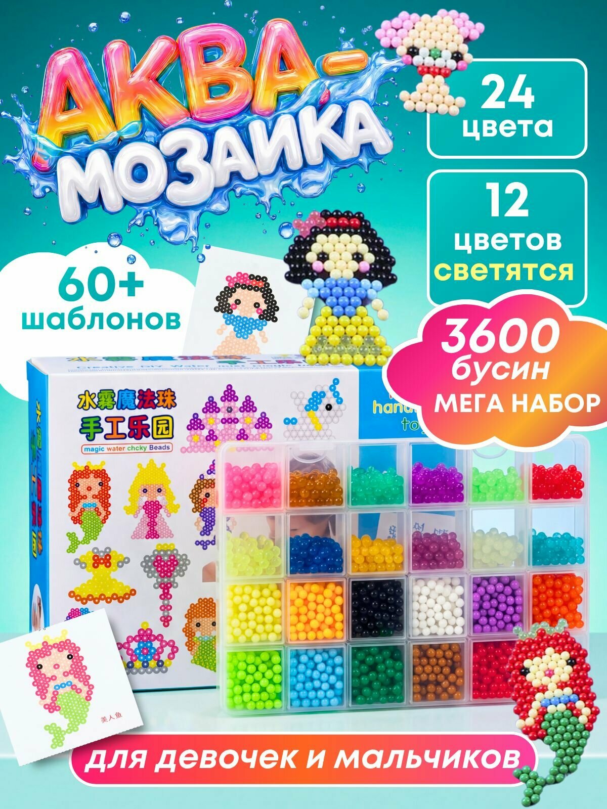 Аквамозаика / мозайка / набор для творчества развивающая игрушка для детей 3600 бусин 24 цвета водная мозаика бусины для творчества мозаика из бусин детская мозаика
