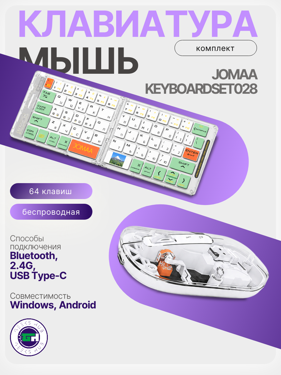 Комплект клавиатура и мышь беспроводная JOMAA KeyboardSet028, зеленая
