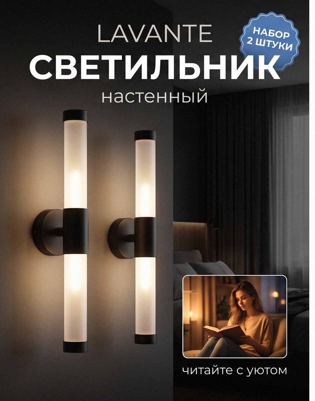 Бра настенное палочка круг 80 см чёрное прозрачное, набор 2 шт, 3 режима, LAVANTE