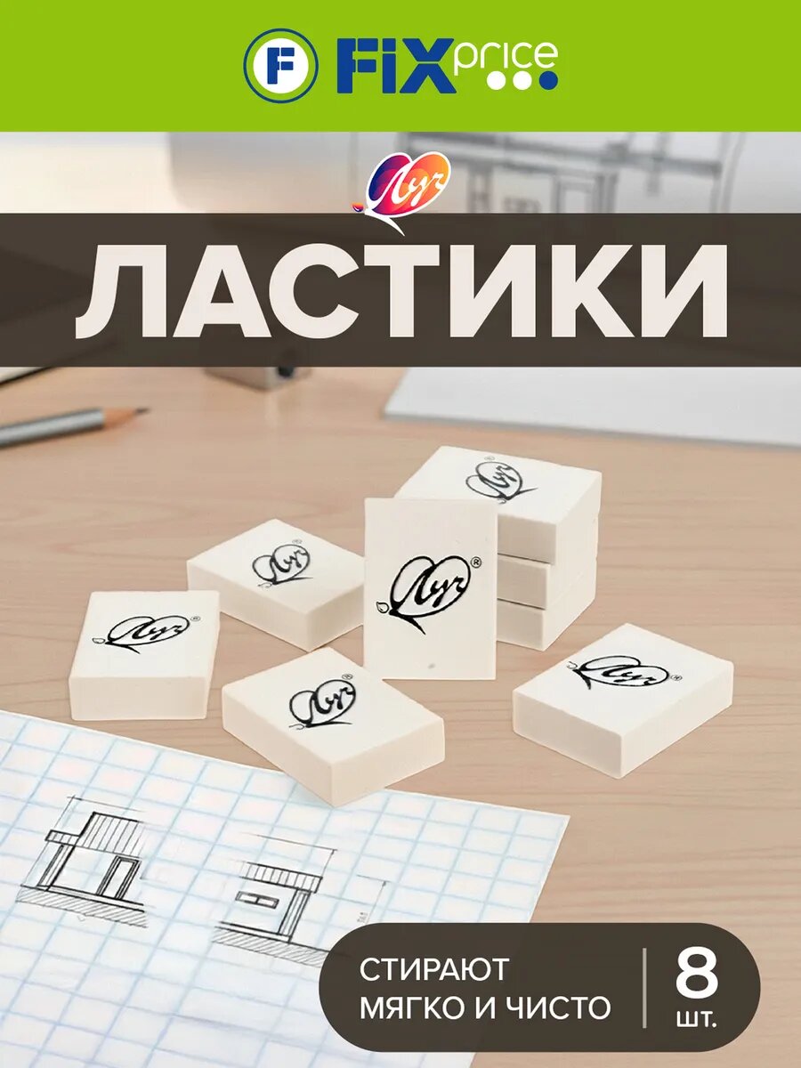 Ластики, 8 шт.