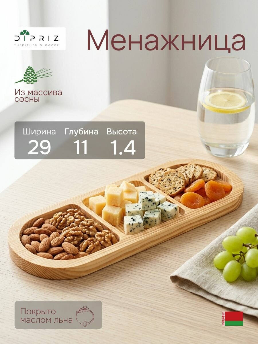 Менажница 29х11х1, массив сосны, масло льна, Dipriz