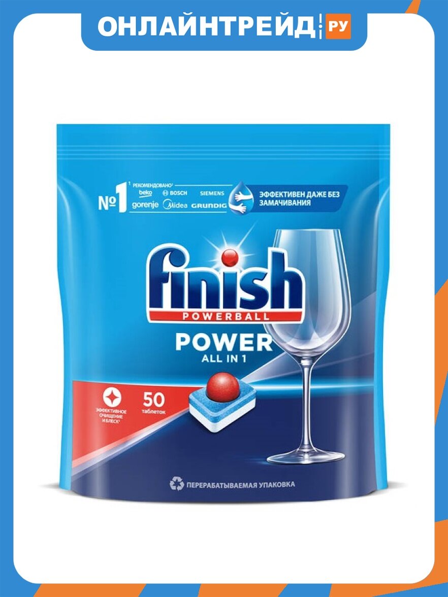 Таблетки для посудомоечных машин Finish POWER, 50 шт