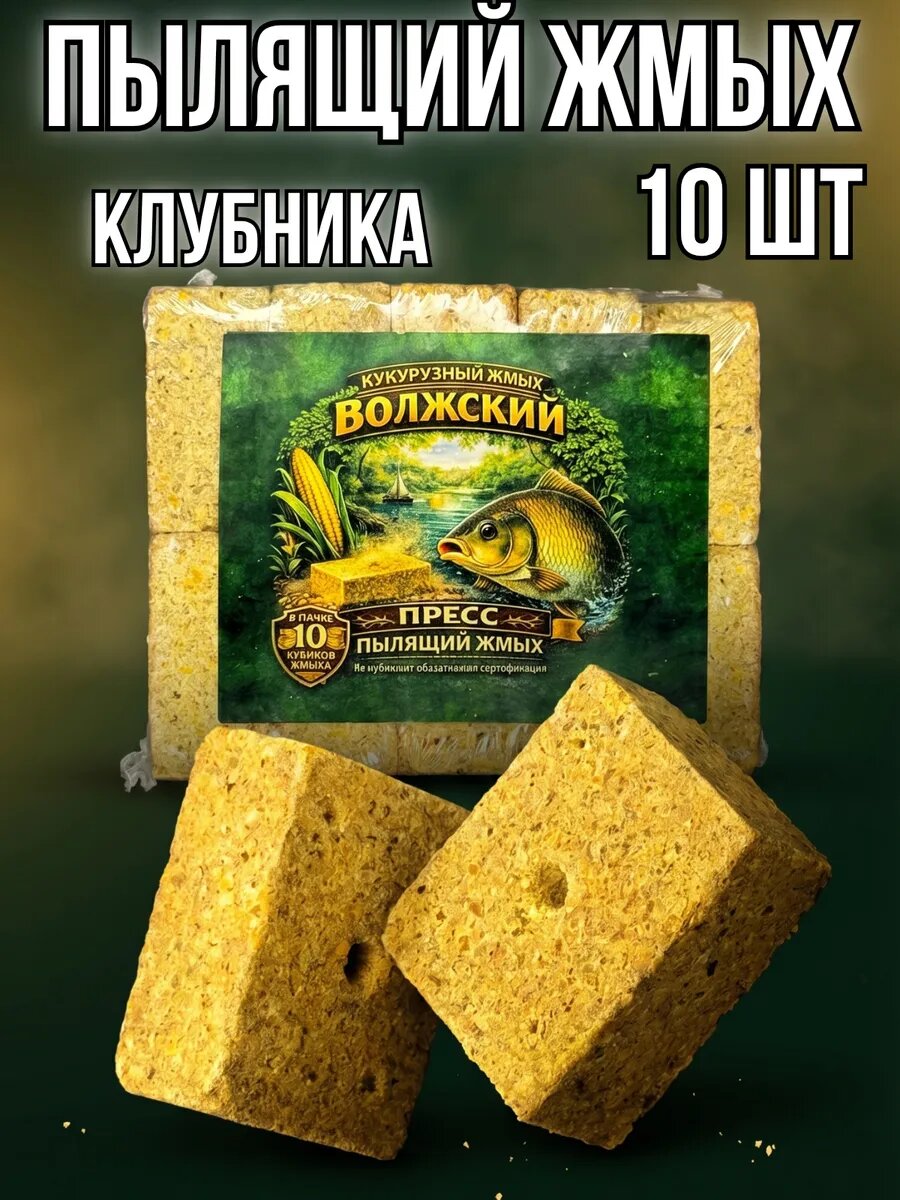 Жмых Кукурузный со вкусом клубника 10 кубиков 290 гр, астраханский улов