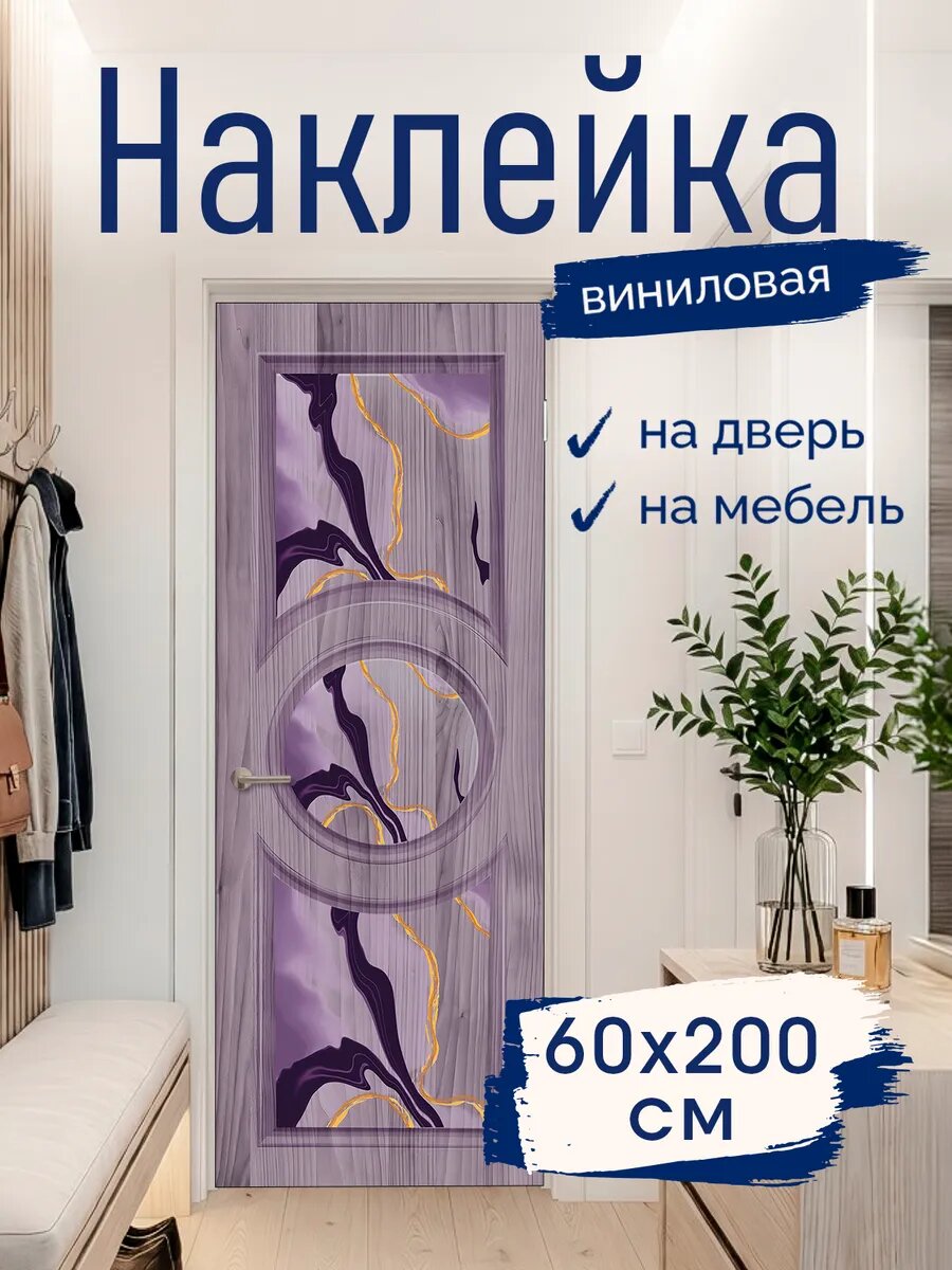 Наклейка декор на дверь с принтом Флюидный узор 60х200 см
