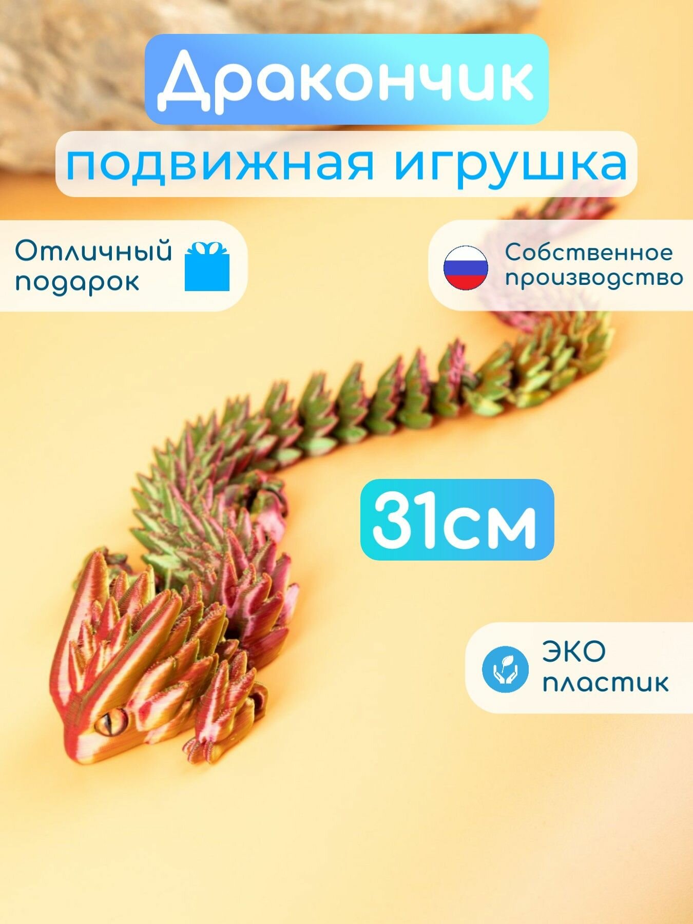 Игрушка фигурка дракоша дракон антистресс 3D подвижный