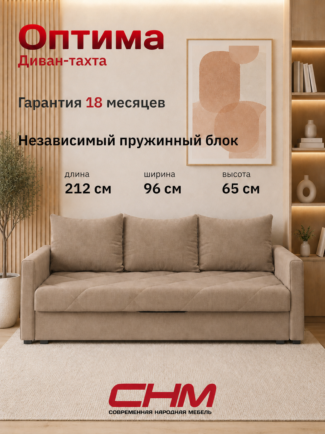Тахта-диван снм-мебель "Оптима", односпальная , с ящиком для хранения , темно-бежевый велюр, 212х96х65 см