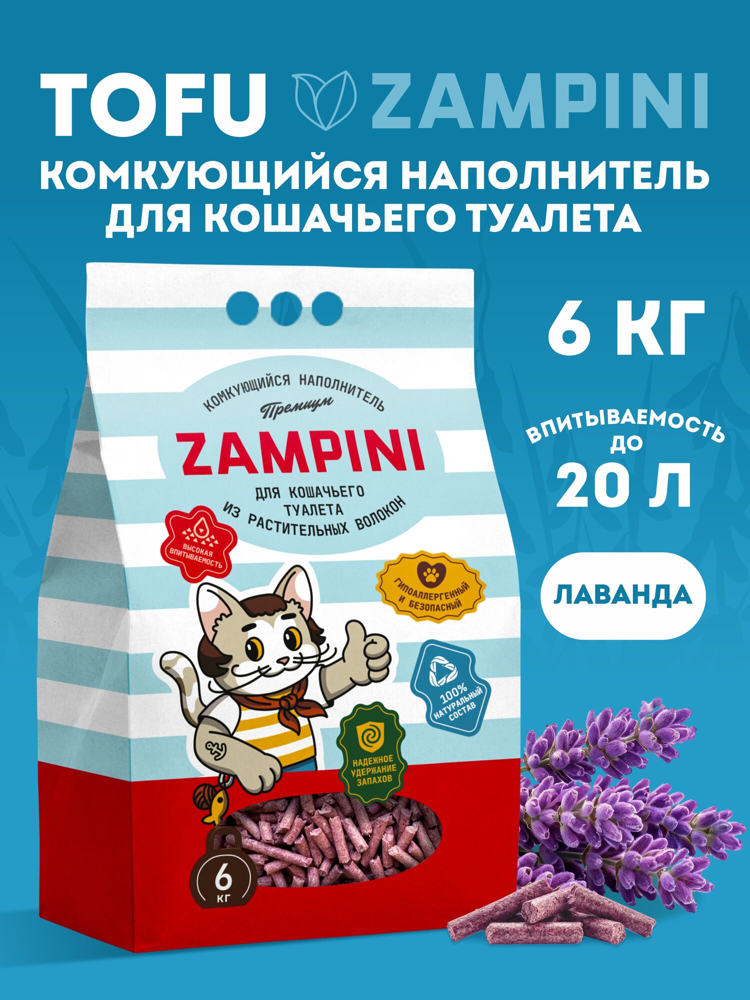 Наполнитель для кошачьего туалета комкующийся тофу ZAMPINI 6 кг