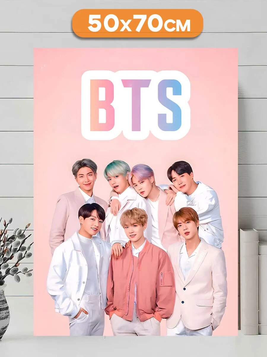 Картина на стену для дома группа BTS БТС 50х70