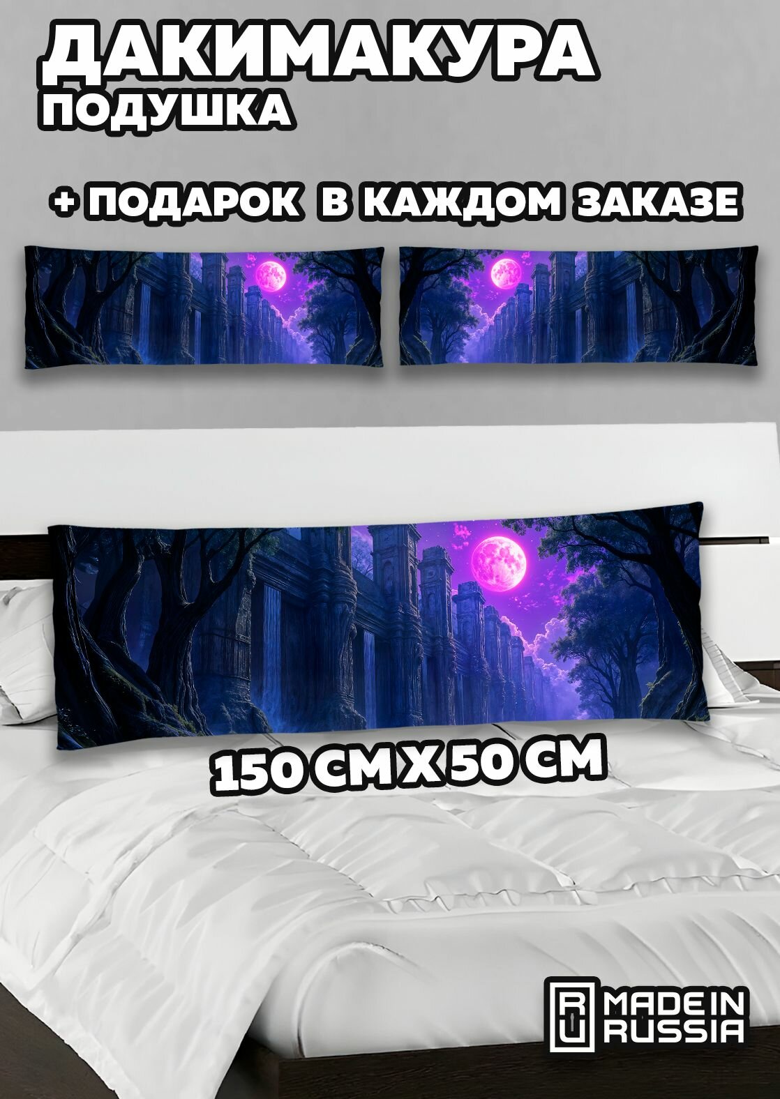 Дакимакура 150х50 подушка Пейзаж