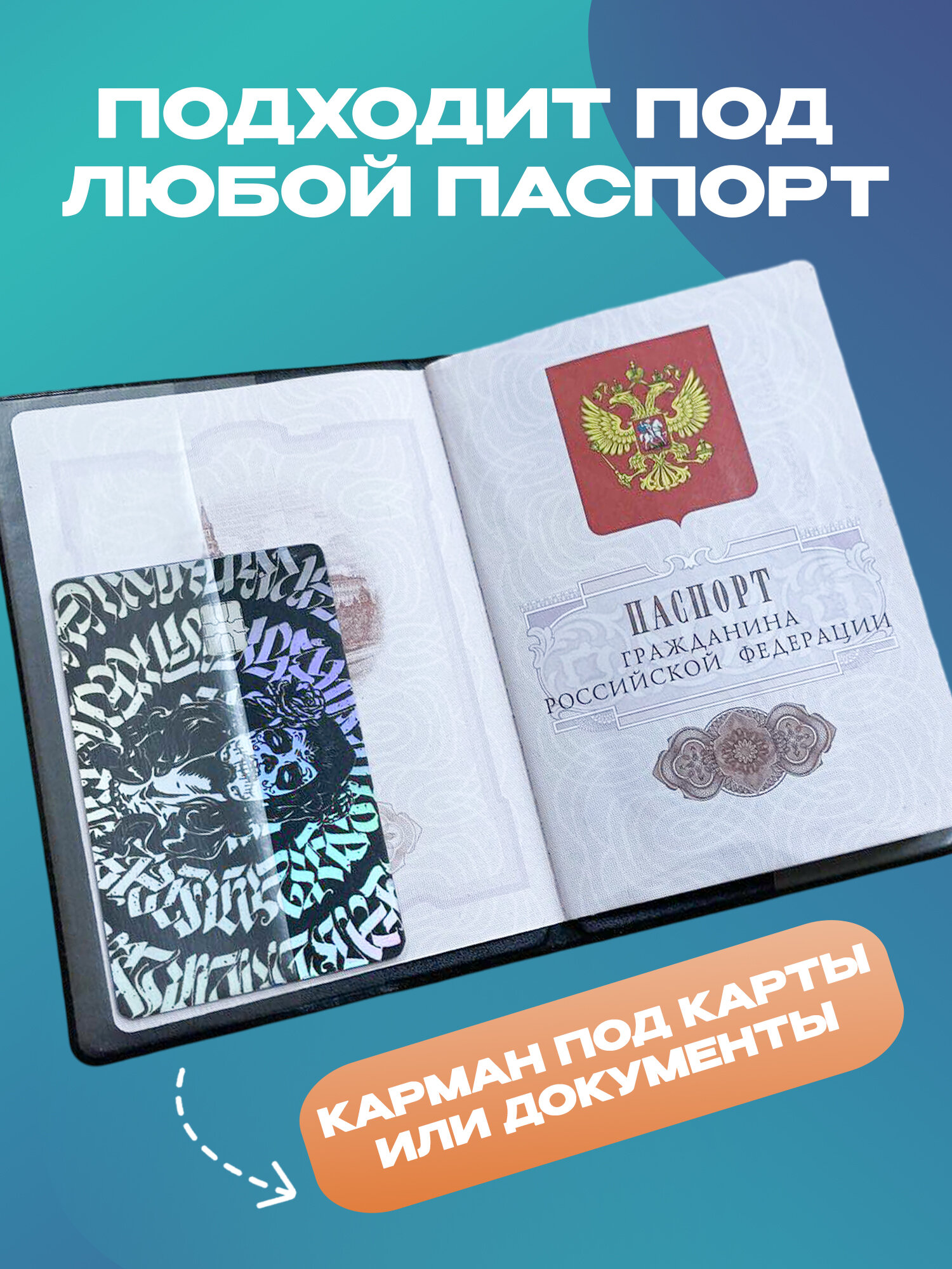 Обложка для паспорта BAD YOUTH
