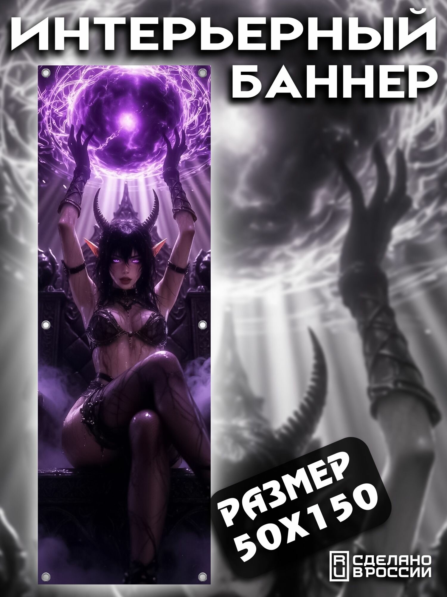 Постер на стену баннер 50х150