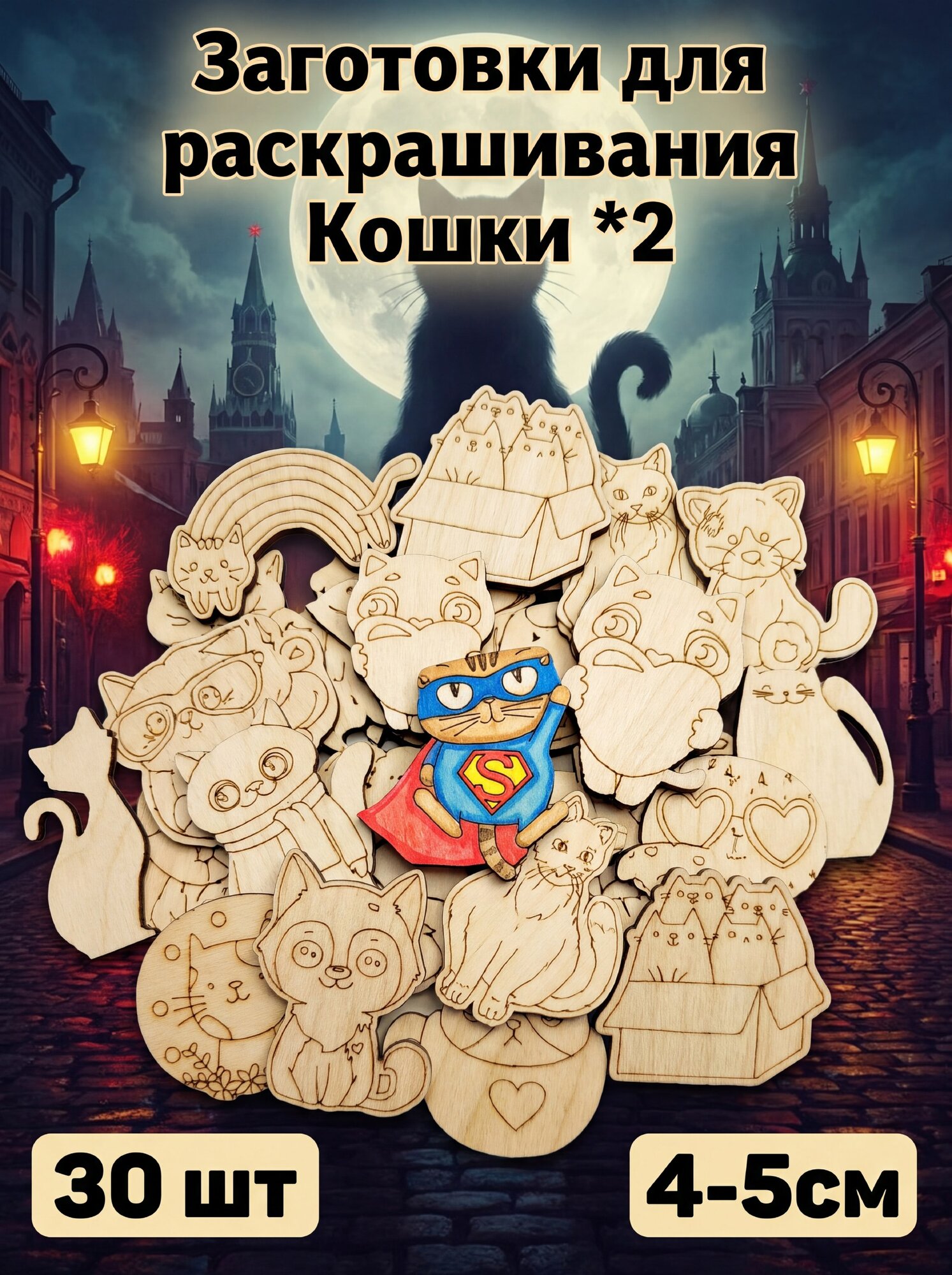Развивающий набор для творчества "Кошки" 30шт.