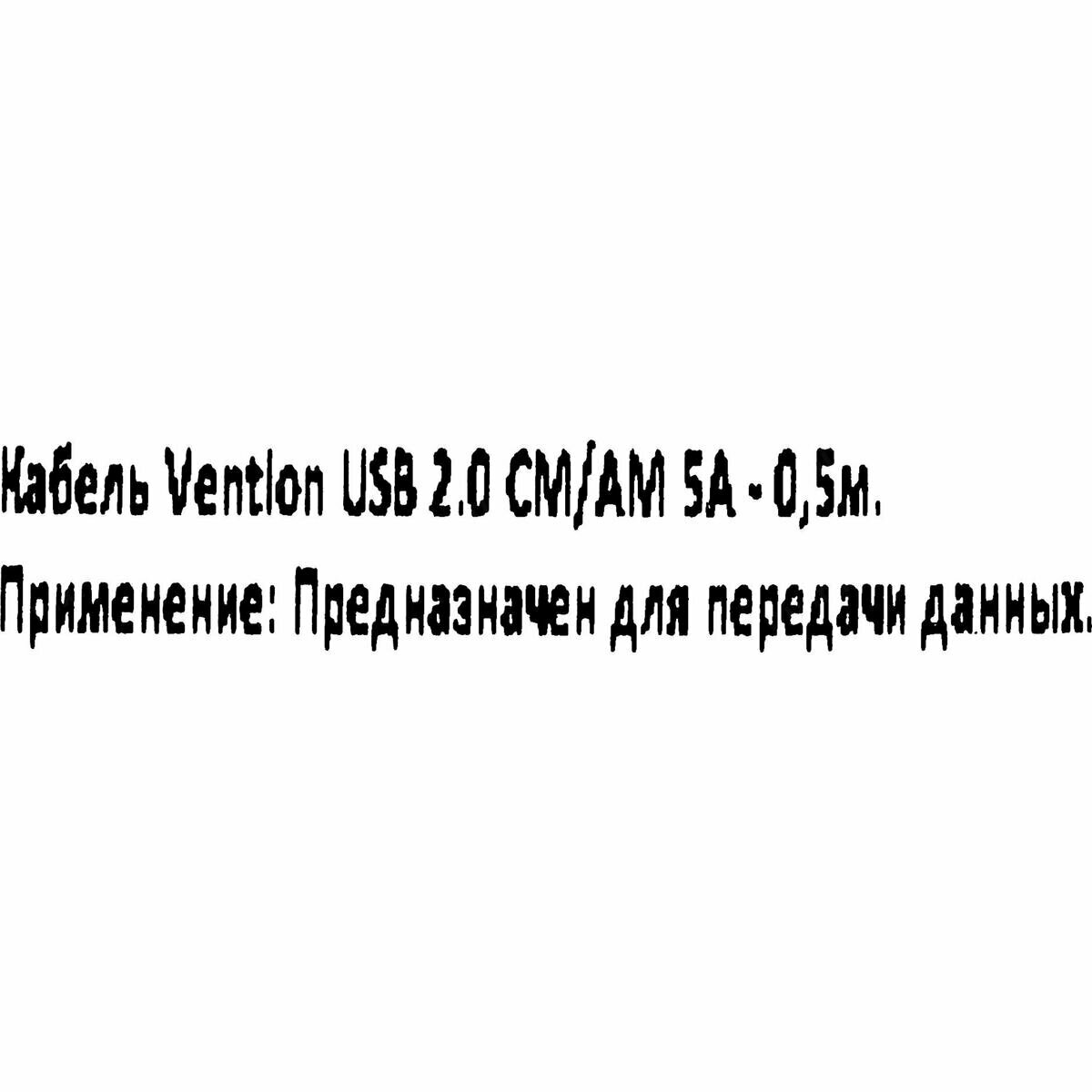 Vention CORBD Кабель USB 2.0 AM-- USB-C 0.5м — фото 1