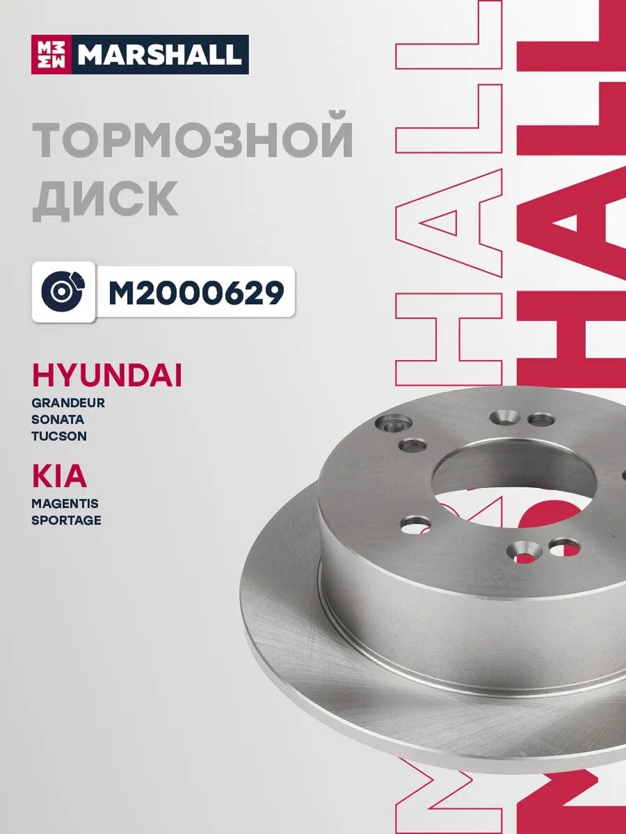 Диск тормозной задний для а/м HYUNDAI SONATA 04-, TUCSON, арт. M2000629