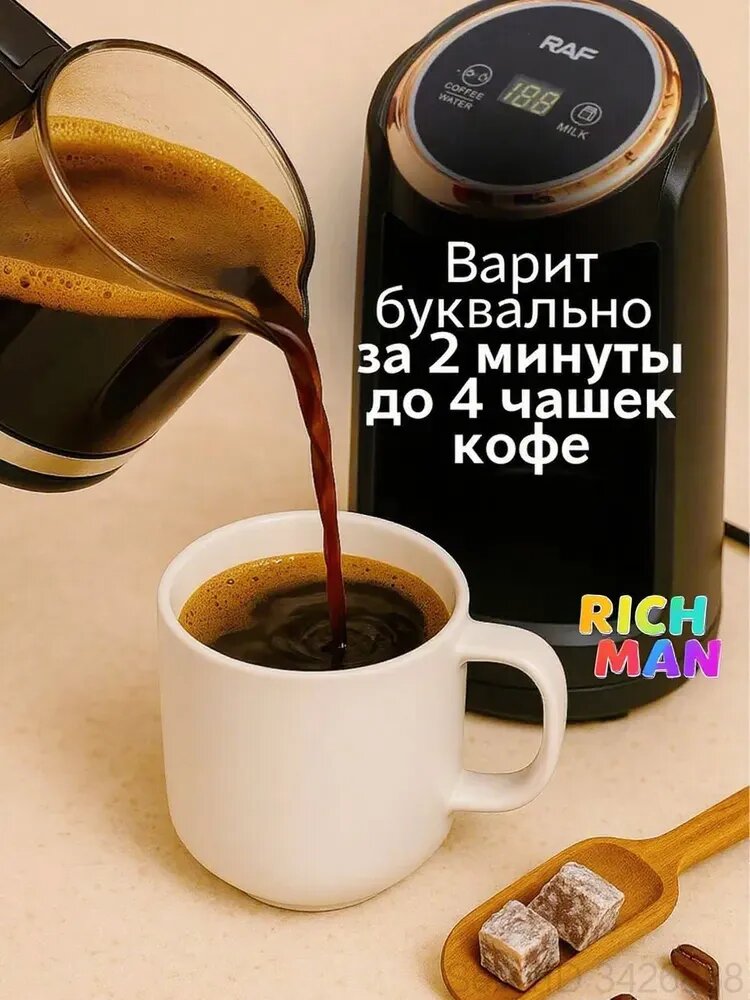 Турка электрическая RAF MZ-Z4FT548QH3C_MZr_28, черный, 600 Вт, 300 мл, 4 чашки