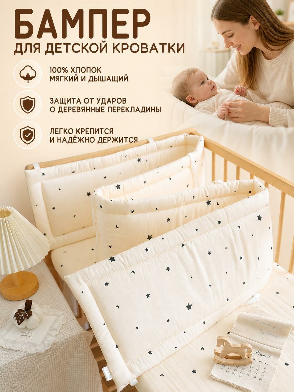 Бортик для кроватки из хлопка с завязками, рисунок медвежата на облачках, кремовый, 1 шт.
