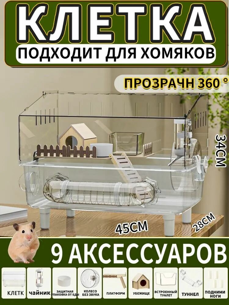 Акриловая клетка для хомяков премиум-класса Просторный домик с прозрачными стенками