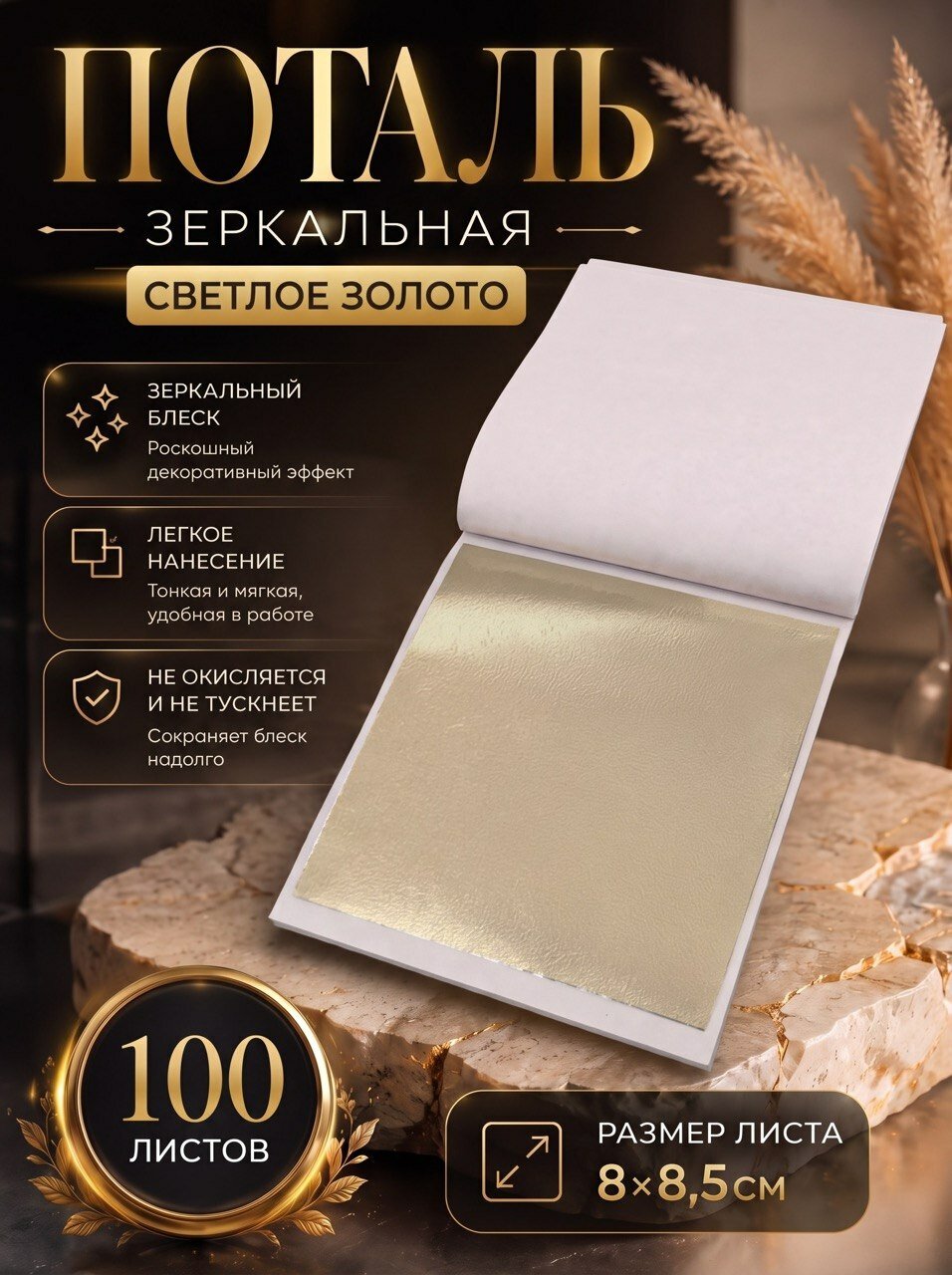 Поталь листовая для маникюра, декора и творчества 8х8,5 см светлое золото 100 листов